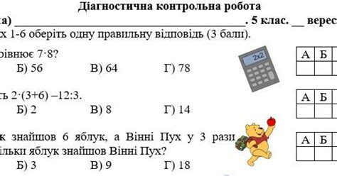 Діагностична контрольна робота математика 5 клас НУШ Тест Математика
