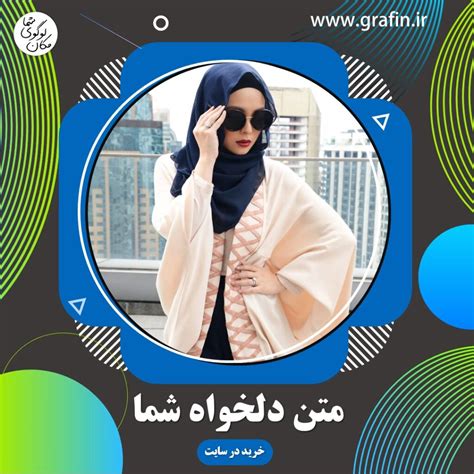 دانلود طرح پوستر آماده فروشگاهی وب سایت گرافین