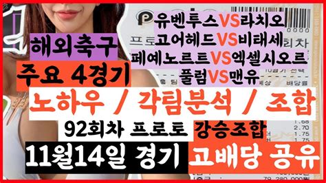 🌷스포츠전문적중왕🌷 해외축구분석 스포츠토토 토토분석 프리미어리그 스포츠분석 11월 14일 Epl 분데스리가 라리가 세리에 리그1 배트맨토토 프로토 손흥민 황희찬