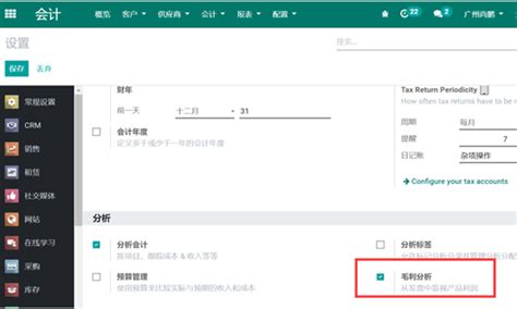 Odoo16及以下版本如何自动计算产品成本 并自动生成产品销售收入成本毛利报表 Odoo中文开源应用商店