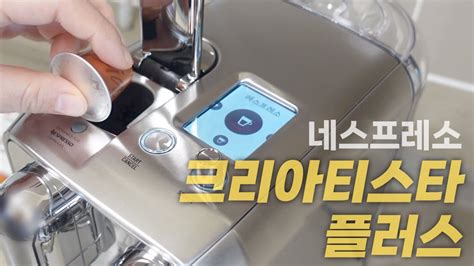 Vlog 네스프레소 크리아티스타 플러스 언박싱🎁 Youtube
