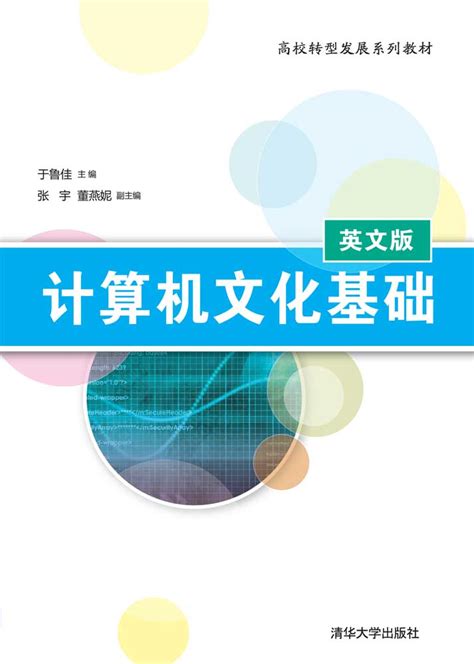 清华大学出版社 图书详情