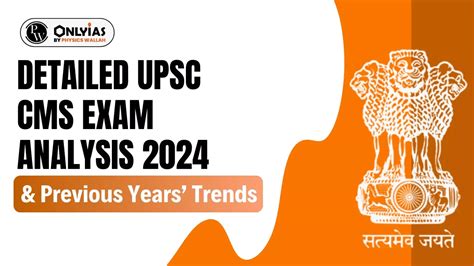Detailed UPSC CMS Exam Analysis Previous Years Trends PWOnlyIAS