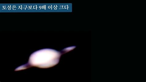 지구에서 12억8000만 Km 떨어진 토성 촬영 성공 Youtube