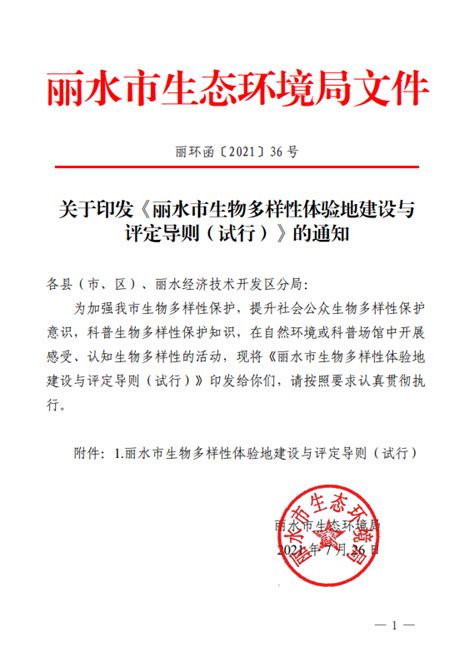 生物多样性友好指数丽水获全省第一