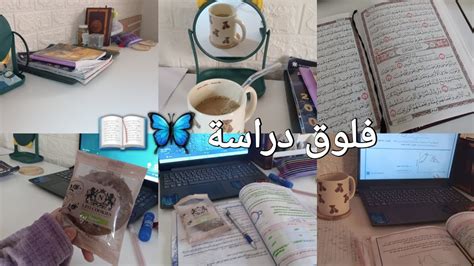 فلوق دراسة الامتحانات•°•🦋📖طالبة توجيهي 2007 Study Vlog Youtube