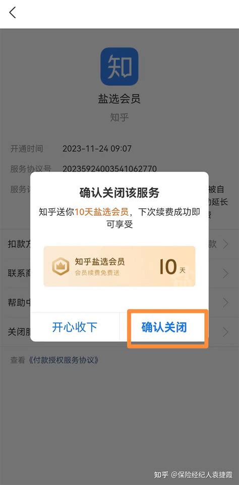 如何取消知乎盐选会员自动扣费附支付宝和微信取消操作 知乎