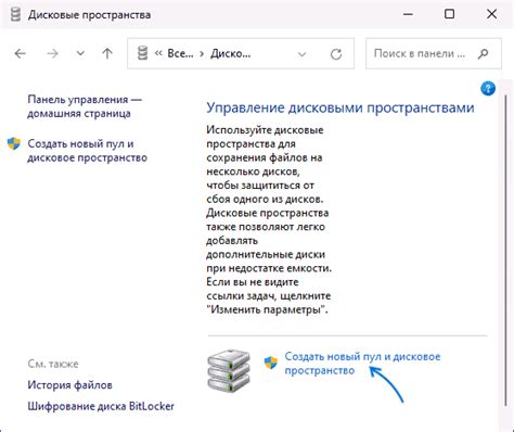 Дисковые пространства Windows 11 — что это и как настроить | remontka.pro