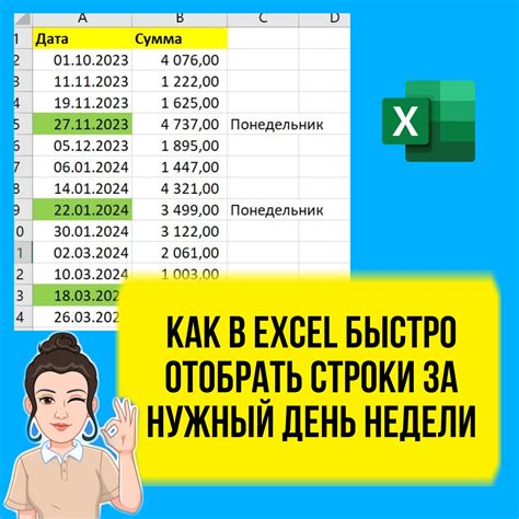 Как в Excel быстро выбрать строки за определенный день недели Biba Pro Аналитика для бизнеса