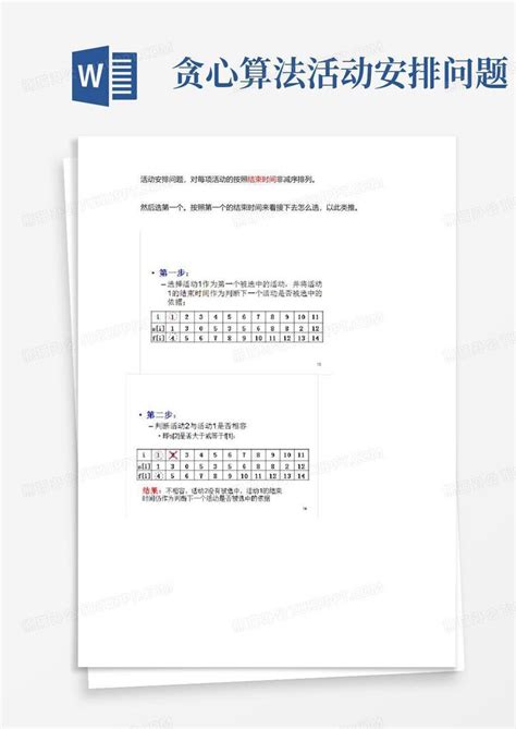 贪心算法活动安排问题word模板下载编号qkxkxgxg熊猫办公