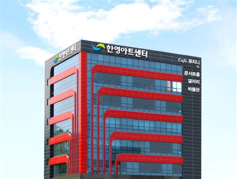 한영아트센터 Led 외부간판 공간 디자인