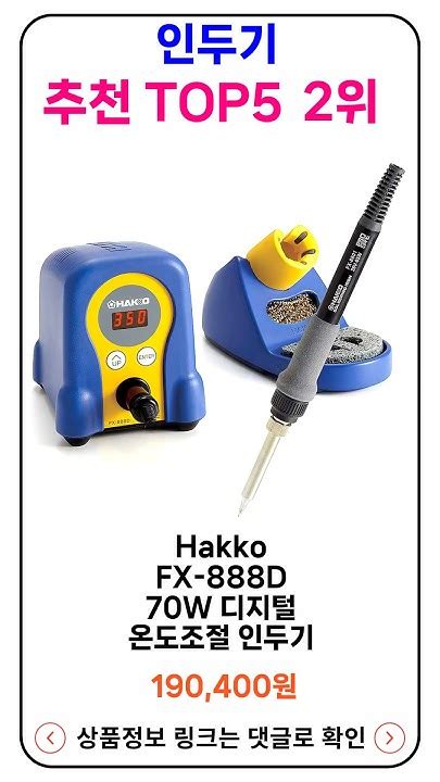 인두기 추천 랭킹 Top 5 Ii 추천 인두기 Best 5 Youtube