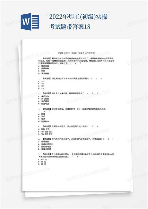2022年焊工初级实操考试题带答案18word模板下载编号loddemad熊猫办公