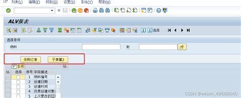 Sap Abap Ooalvand动态内表sap Ooalv Csdn博客