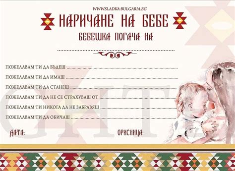 Карти за орисване на бебе Бебешка погача