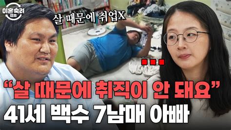 국가 지원금으로 살아가는 9식구💥 누운 채 흘러가는 백수 아빠의 하루 이혼숙려캠프 Jtbc 241121 방송 Youtube