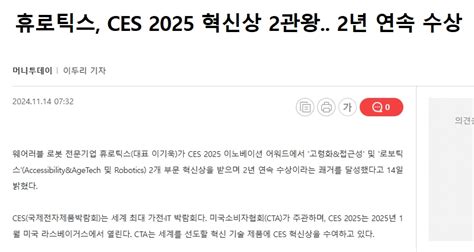 년 휴로틱스 CES 로보틱스 혁신상 관왕 년 연속 수상 News 중앙대학교 보조및재활로봇연구실