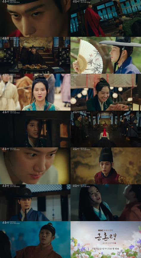 박주현x김영대 ‘금혼령 2차 티저 공개