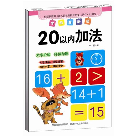 小学时间加减法算式怎么写小学加减法怎么教学方法 随意云