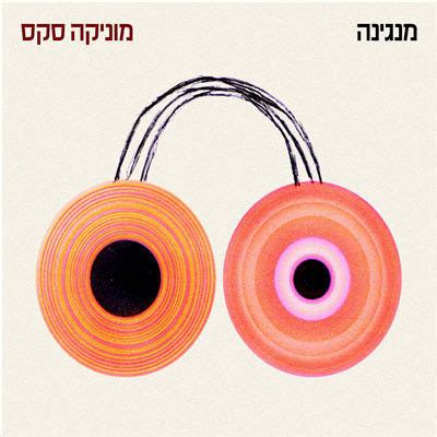 Monica Sex Mangina Lyrics And Tracklist Genius