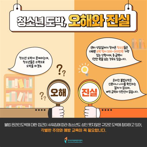 청소년들이 빠져나가기 힘든 온라인 불법 도박사이트의 늪