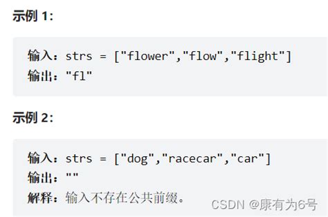 LeetCode 简单 最长公共前缀详解 CSDN博客