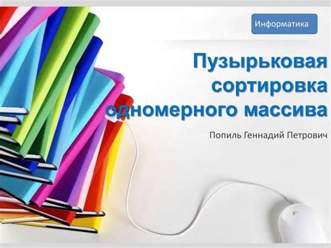 Buble Sort Ppt