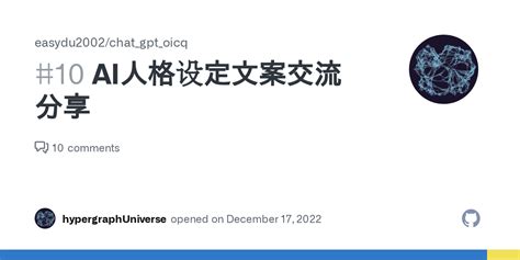 AI人格设定文案交流分享 Issue easydu chat gpt oicq GitHub