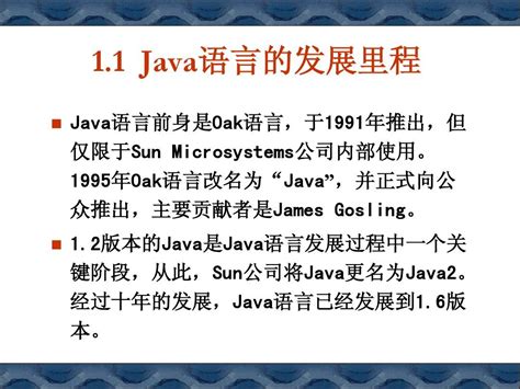 java语言概述 word文档在线阅读与下载 免费文档