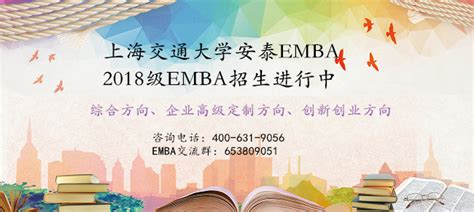 上海交通大学EMBA毕业可以考博士吗 EMBA招生信息网