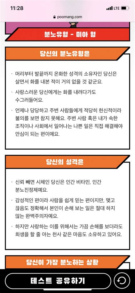 분노 유형 테스트 해봤는데 나름 잘 맞네 ㅋㅋㅎㅎ 인스티즈instiz 익명잡담 카테고리