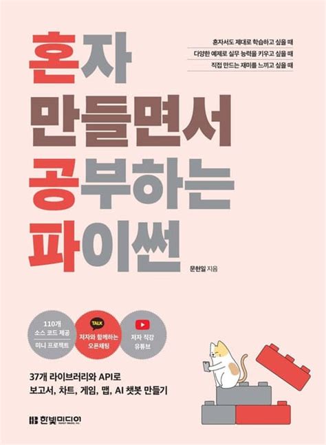 혼자 만들면서 공부하는 파이썬 컴퓨터it 전자책 리디 혼자 만들면서 공부하는 파이썬 컴퓨터it 전자책 리디