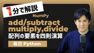 毎日PythonPythonで全ての要素が や の配列を作成する方法numpy zeros ones キノコード