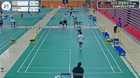 단체 남자 32강 당진초 윤진호 Vs 충주삼원초 최도열 2023 한국초등배드민턴연맹 회장기 전국학생선수권대회 Youtube