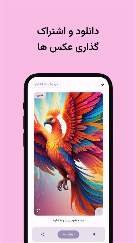 دانلود برنامه رویایی هوش مصنوعی عکس ساز برای اندروید مایکت