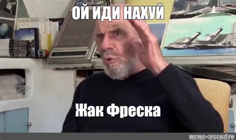 Создать мем жак фреско проект венера рокасана медоуз жак фреско злой жак фреско 101 год