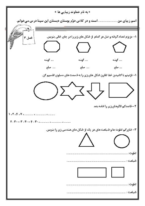 آزمونک فصل 3 ریاضی دوم دبستان ابن سینا اشکال هندسی گاما