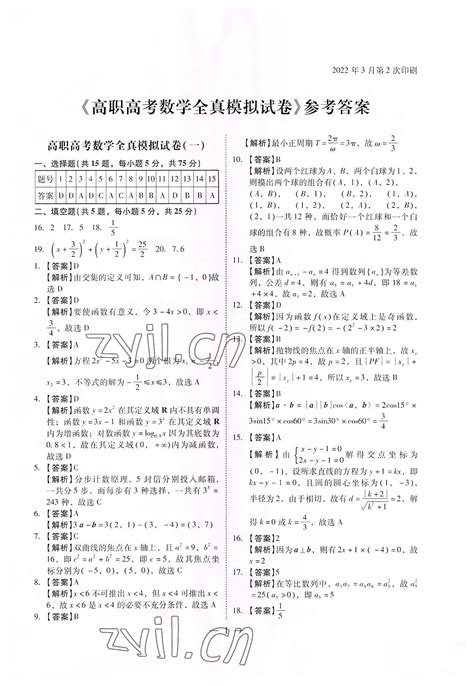 高职高考全真模拟试卷辽海出版社数学所有年代上下册答案大全青夏教育精英家教网