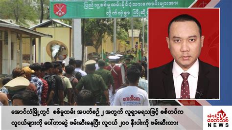 Khit Thit သတင်းဌာန၏ မေ ၁၅ ရက် နေ့လယ်ပိုင်း ရုပ်သံသတင်းအစီအစဉ် Youtube