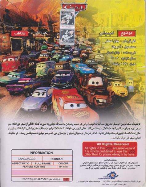 انیمیشن ماشین ها 1 فروشگاه اینترنتی یاس پی سی