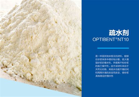 德国毕克 BYK 粉体建材用 疏水剂 OPTIBENT NT10