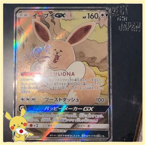 Eevee Gx Sr Sm12a Tag Team Gx Tag All Stars 1… Shopee Philippines