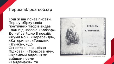 Біографія Тараса Шевченка 6 клас Презентація Українська література