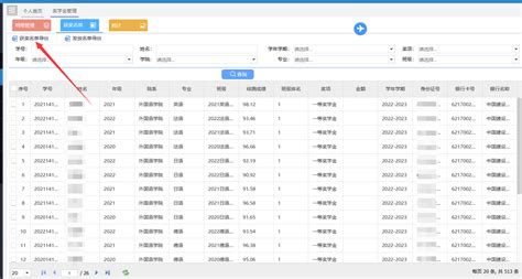 学院计算奖学金排名及导出表格操作流程 山东财经大学党委学生工作部