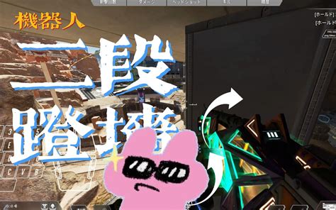 47秒教你探路者新技巧——二段蹬墙跳 汪汪汪汪汪daisy 汪汪汪汪汪daisy 哔哩哔哩视频