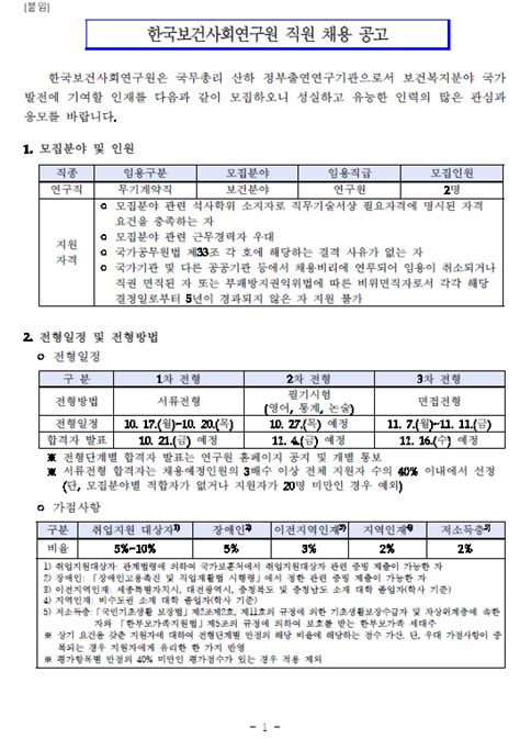 한국보건사회연구원 정규직 무기계약직 신규채용 9차 공고 연구회ㆍ소관 연구기관 채용 정보 소식·소통 경제ㆍ인문사회연구회