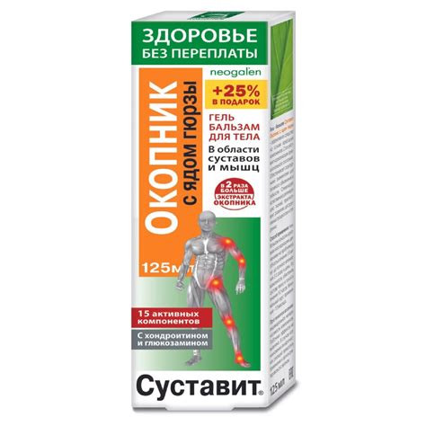 Суставит Окопник с ядом гюрзы гель-бальзам для тела 125 мл 1 шт ...