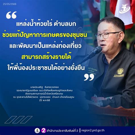 สวท อำนาจเจริญ ห้วยไร่ ตำบลบก ไม่เพียงแก้ปัญหาเกษตร ยังต่อยอดเป็นแหล่งท่องเที่ยว สร้างรายได้