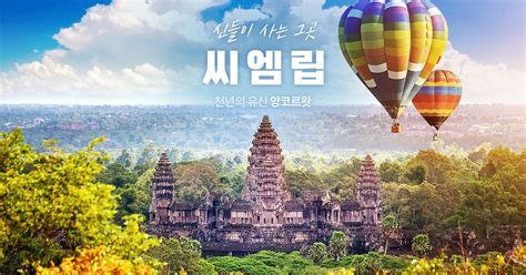여행이지 캄보디아 씨엠립 직항 전세기 띄운다
