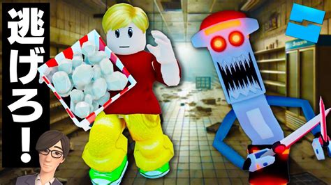 【roblox】スーパーから脱出せよ！閉店したスーパーで生き残れ！アイテムを集めて緊急出口から脱出する！ジョニー君がスーパーに閉じ込められた